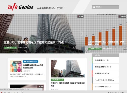 Talk Genius | ヘッドハンティングのジーニアス株式会社｜Genius
